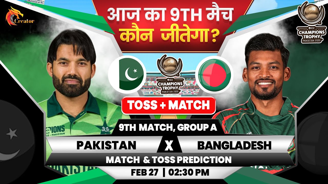 Pakistan vs Bangladesh| CT 9th Match | Aaj Ka Match Kaun Jitega | PAK ...