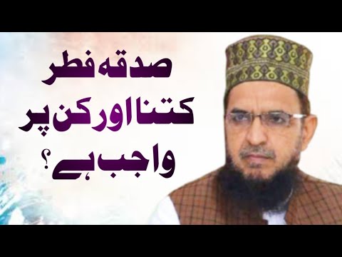Sadqa Fitar Kitna or Kis Par Wajis Hai | Saqda Fitar ka Bayan by Allama ...