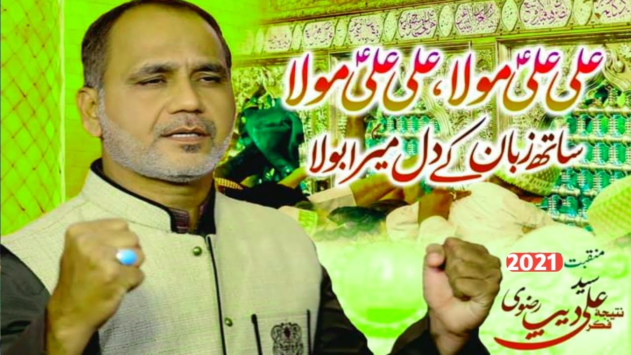 Manqabat | ALI as ALI as Mola | Ali Deep Rizvi | 15 Shahban 1442_2021 ...