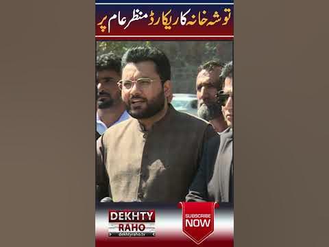 Tosha Khana record exposed Nawaz Sharif and Asif Zardari #shorts #short ...