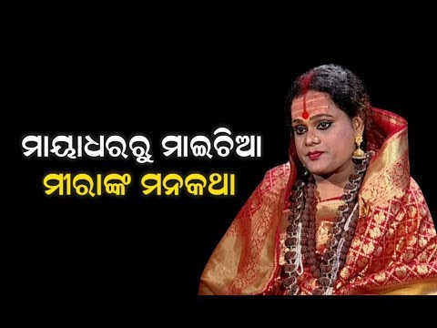 Meera Parida Told Her Life Story - YouTube