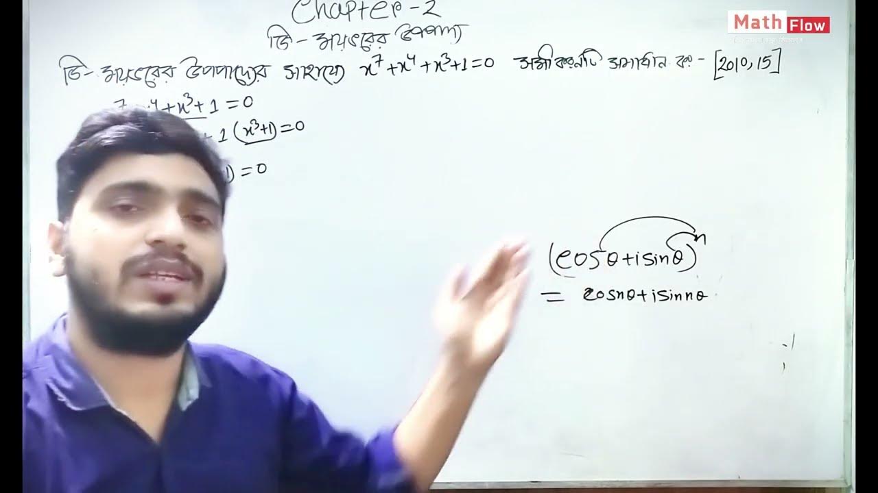 Fundamental of Mathematics Chapter-7 (ডি ময়ভরের উপপাদ্য) Part-08 - YouTube