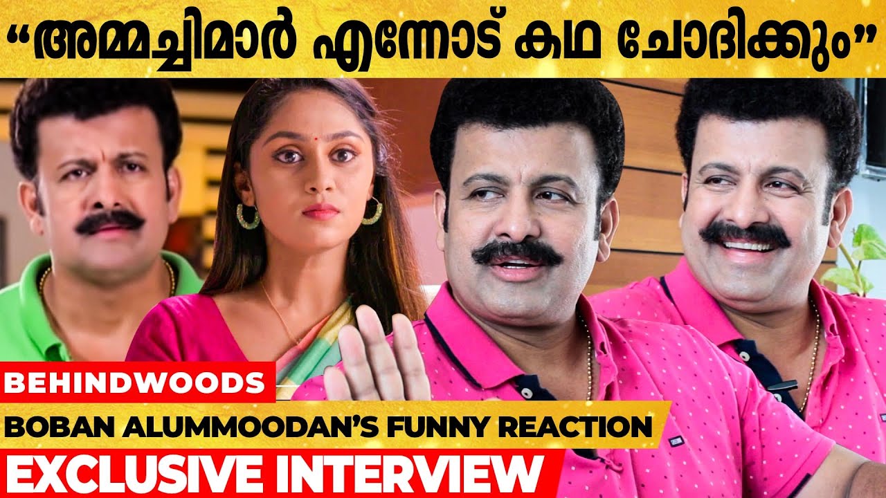 പടം പെട്ടിയിൽ ആയാൽ ഭാഗ്യമാണോ?- Boban Alummoodan's Funny Reply ...