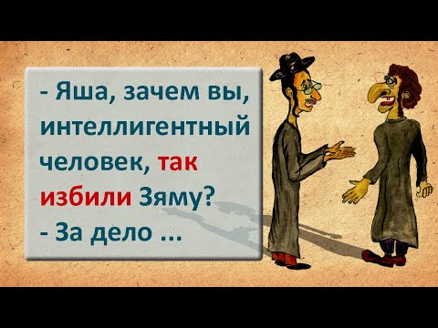 ✡️ Анекдоты про Евреев! Юбилейное издание смешных еврейских анекдотов! Выпуск #30