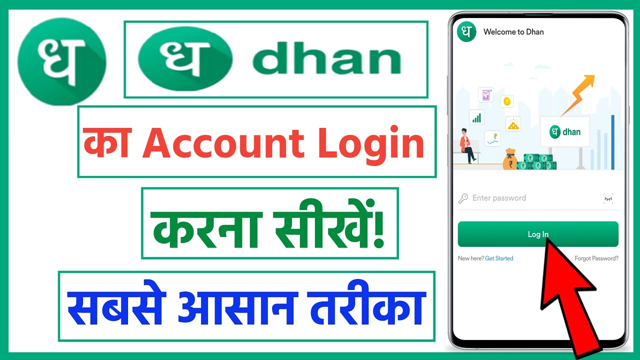 dhan app me login kaise kare | how to login to dhan app | dhan demat ...