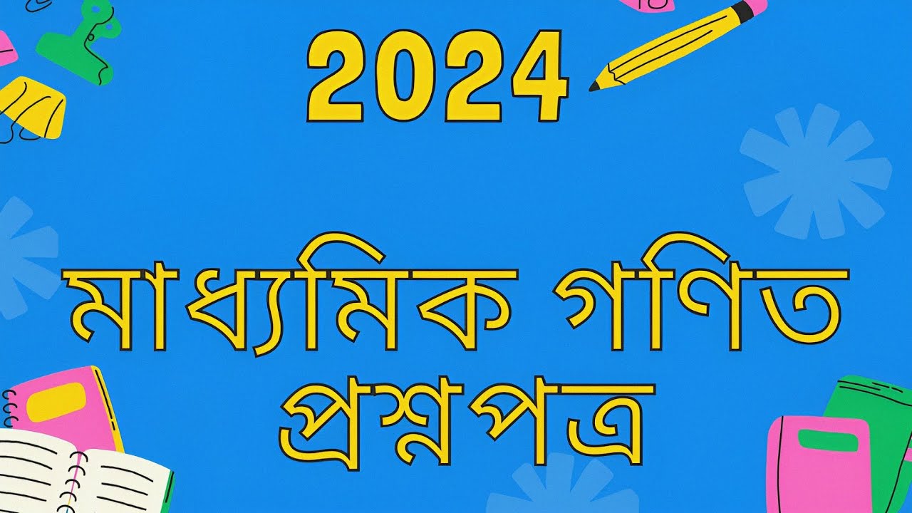 Madhyamik mathematics question paper 2024 | WBBSE Class 10 Math ...