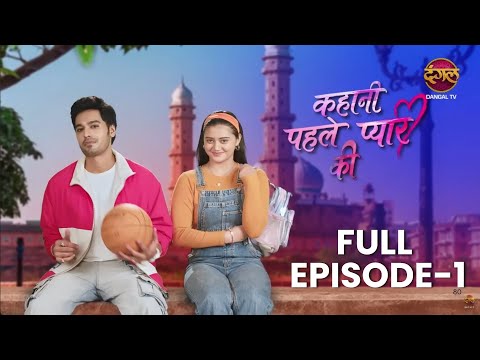 Kahani Pehle Pyaar Ki | Full Episode 1 | 30 june | New show Full HD | Dangal TV
