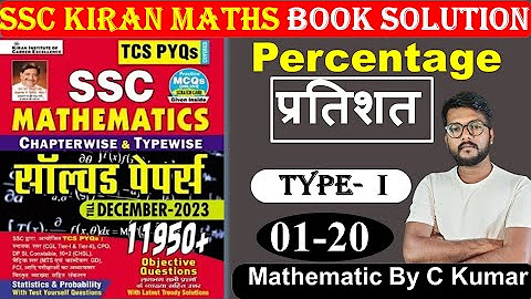 SSC Kiran Math 11950+ Full Book Solution - YouTube