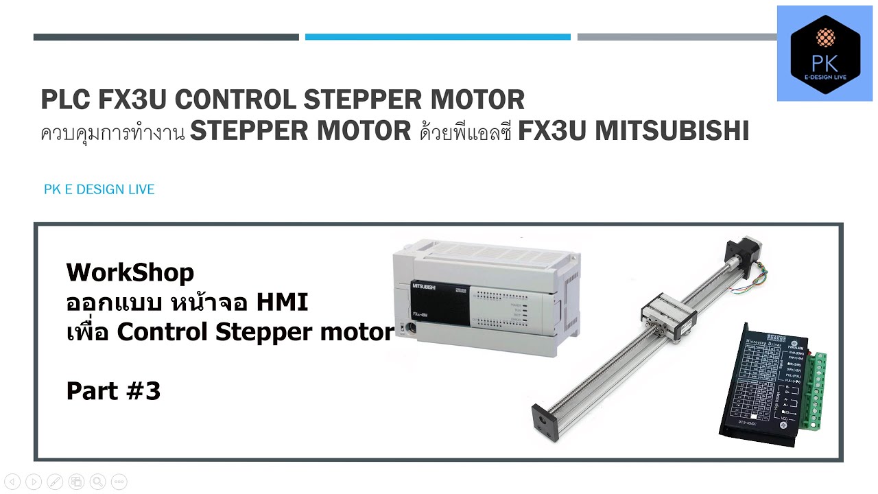 3 Stepper motor Part#3 (การออกแบบหน้าจอควบคุม Stepper motor) - YouTube