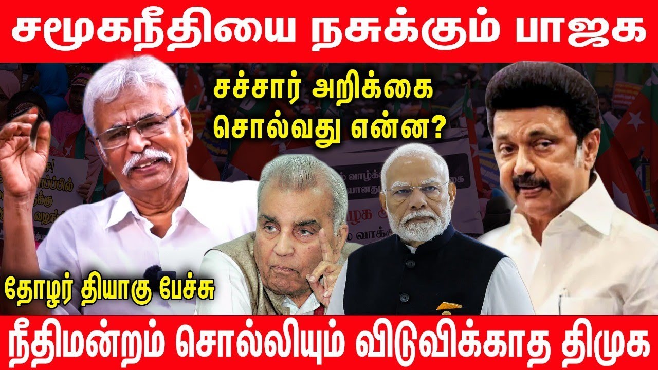 மோடிக்கு இஸ்லாமியர் மீது ஏன் வெறுப்பு தெரியுமா? | Thozhar Thiyagu ...