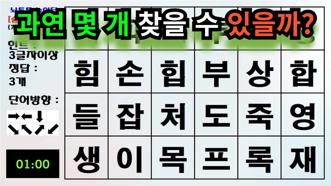 두뇌 풀가동 숨은 단어를 찾는 자가 승자입니다 숨은단어찾기치매예방두뇌운동치매테스트치매예방퀴즈단어퀴즈퀴즈낱말퀴즈숨은단어뇌건강 두뇌훈련 건강한노년