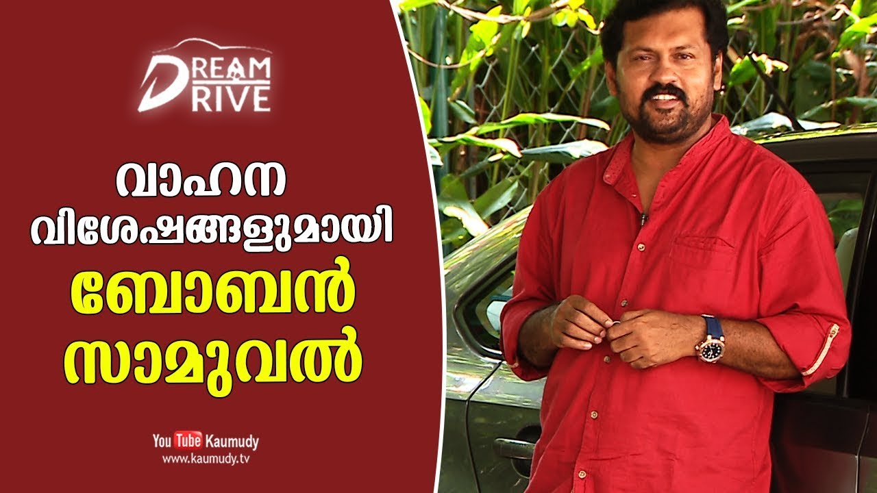Director Boban Samuel talks about his Vehicle | Celebrity Cars | Dream ...