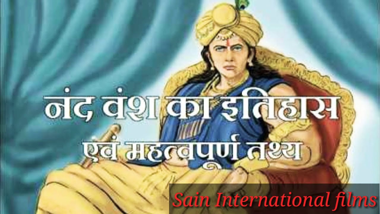 Nand Vansh :- Sain Nand Rajvansh / Sen history / Maurya Vansh / Nand Rajvansh history - YouTube