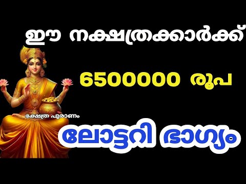 നിങ്ങൾ രക്ഷപ്പെടുന്ന ദിവസം ഈ ആഴ്ച്ച. jyothisham Malayalam. astrology ...