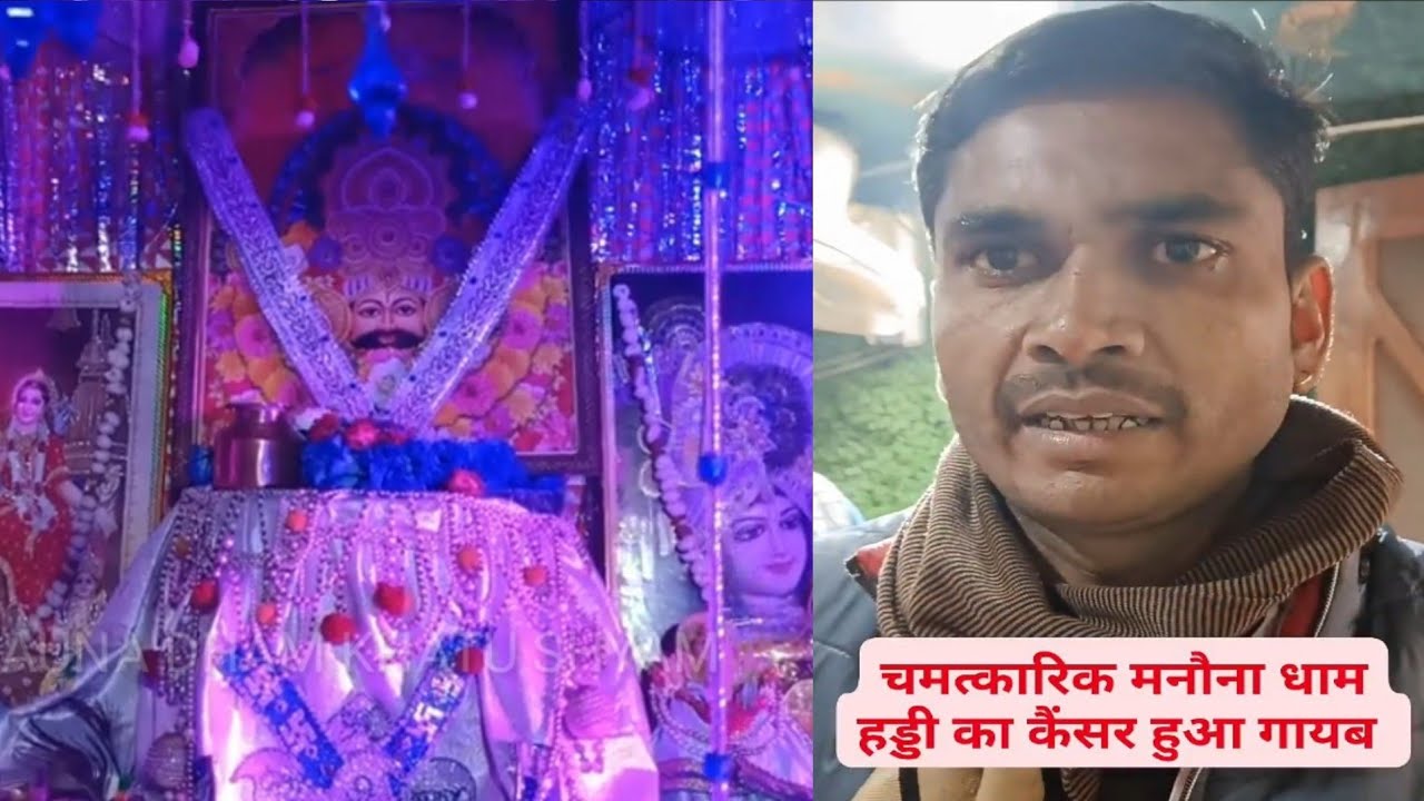 #मनौना_धाम चमत्कारी_खाटू_श्याम_मनौना_धाम)_(dham manauna)_(manauna dham ...