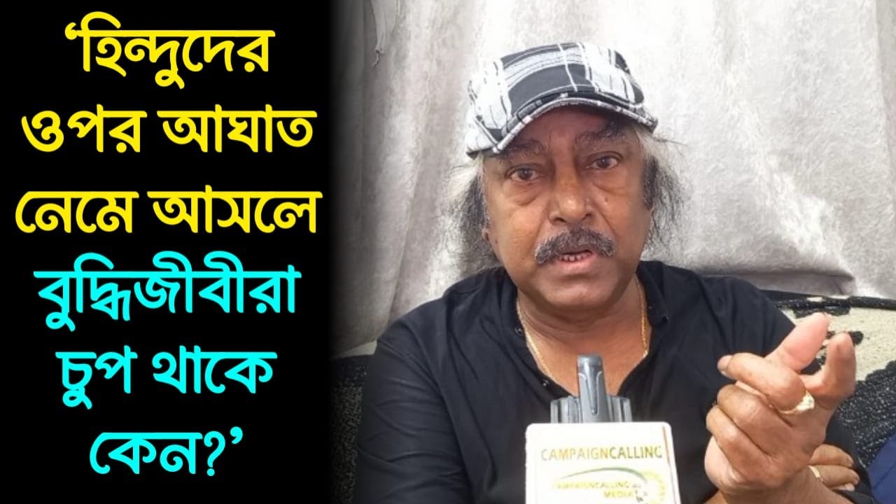Samir Aich :''হিন্দুদের ওপর আঘাত আসলে এরা চুপ থাকে কেন?', এবার মুখ ...