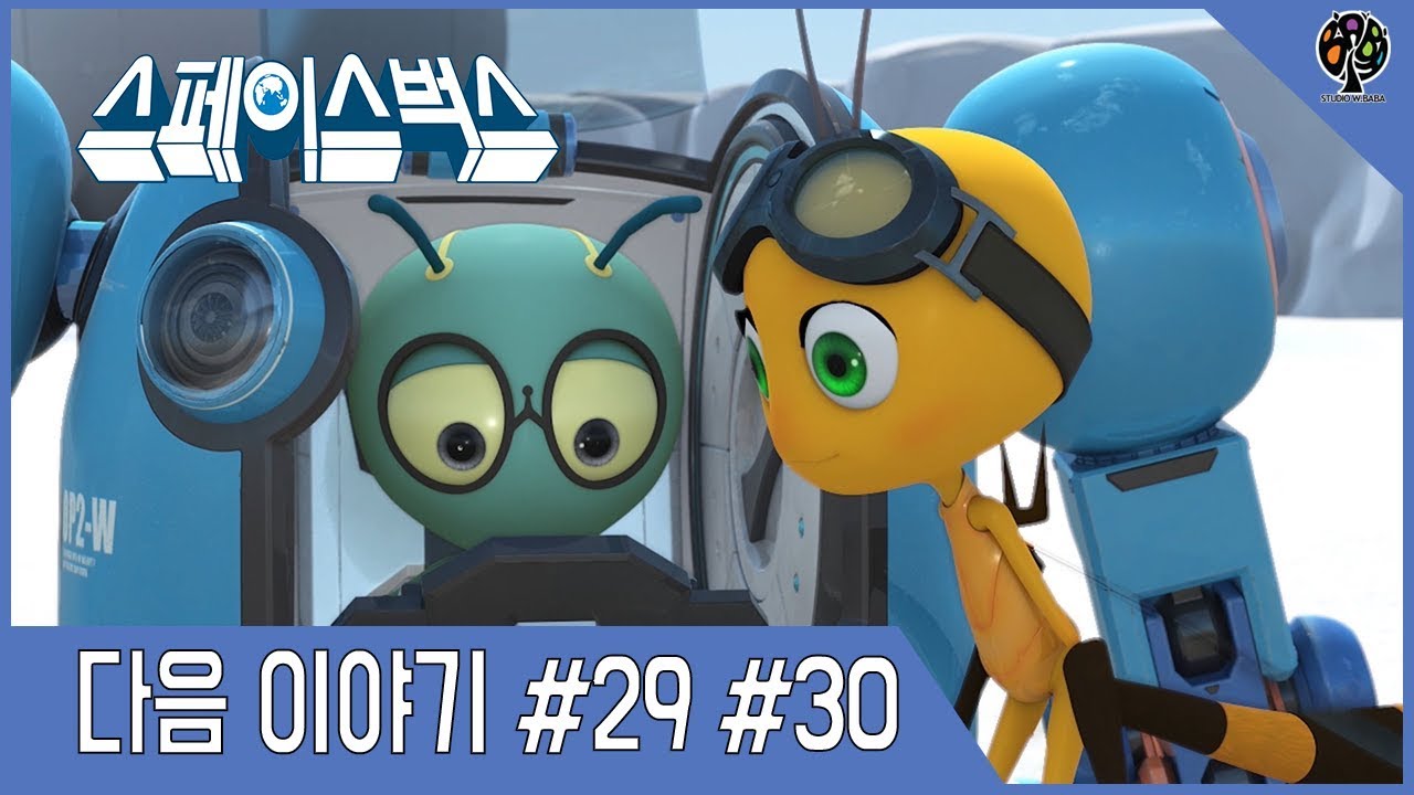 스페이스벅스 미리보기 15회 (SPACE BUG Preview #29 #30) - YouTube