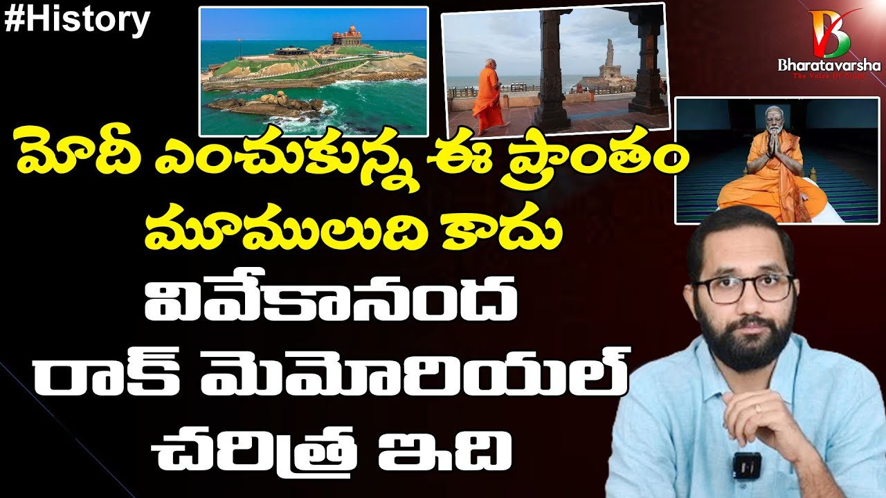 Modi Meditation Message | మోదీ ఎంచుకున్న ఈ ప్రాంతం మూములుది కాదు ...