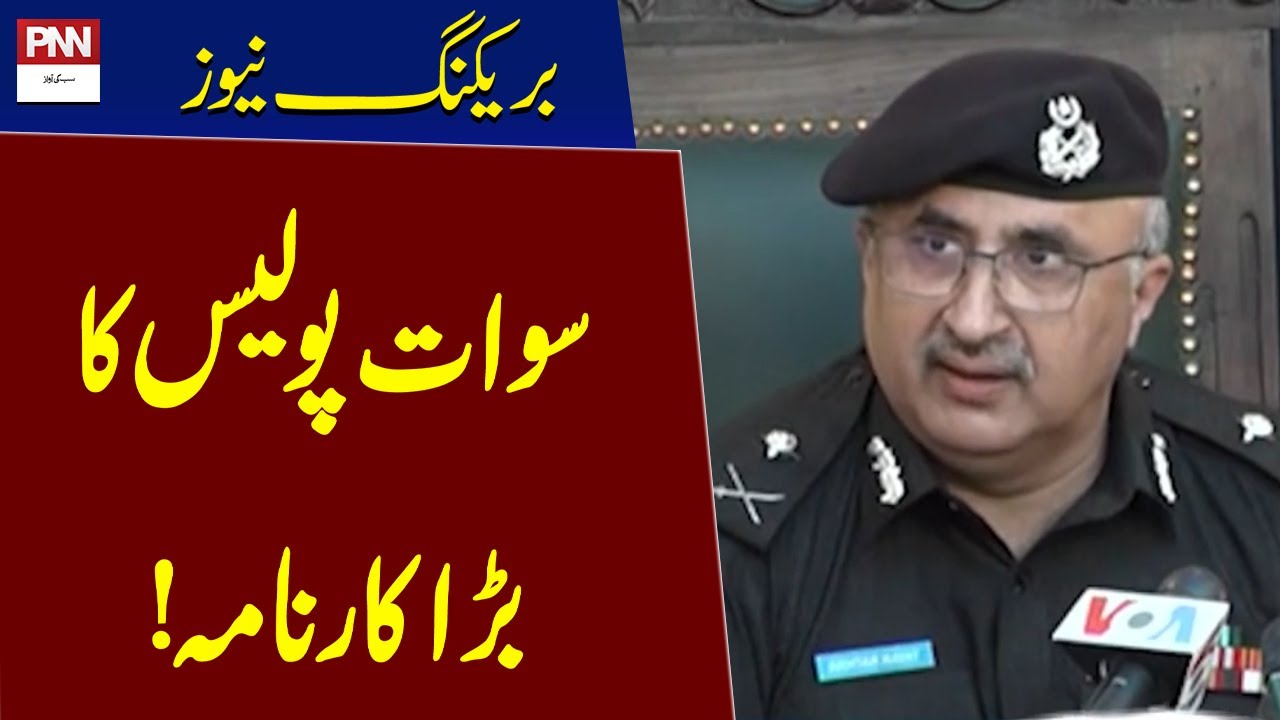 Great Achievement of Swat Police | Breaking News | PNN - YouTube