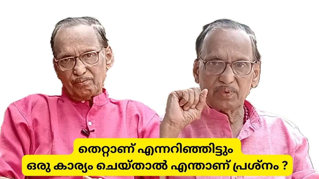 എന്താണ് ജ്ഞാനകർമ്മ സമുച്ചയദോഷം ?| Dhanyamee Jeevitham | Episode 961 | P ...