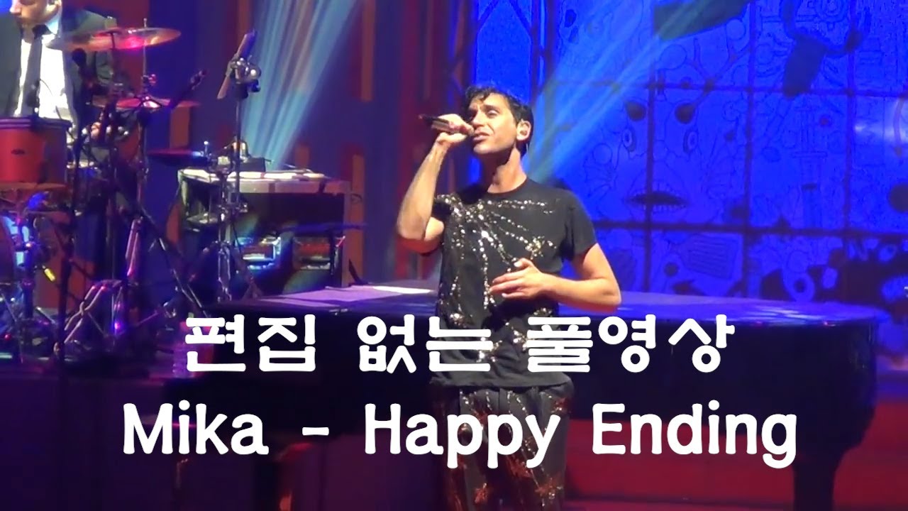 편집 없는 풀영상 Mika Happy Ending - YouTube