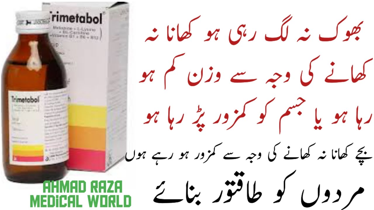 trimetabol syrup benefits in Urdu|trimetabol syrup for growth|Ahmad ...