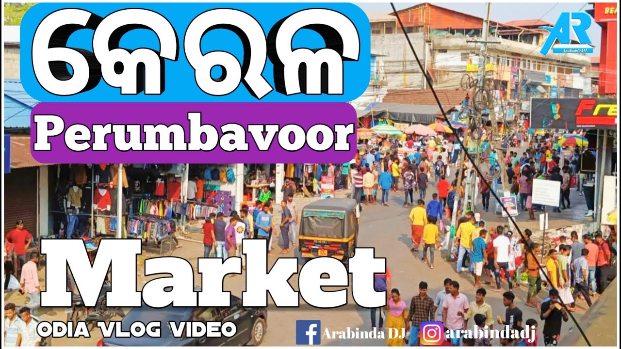 Kerala Perumbavoor Market II କେରଳ ମାର୍କେଟ II odia Vlog video - YouTube
