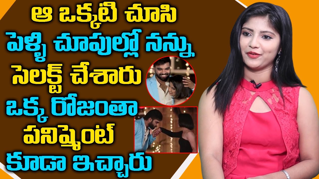 పెళ్లిచూపులు " షబీనా " చెప్పిన నిజాలు | Pelli Chupulu Shabeena ...