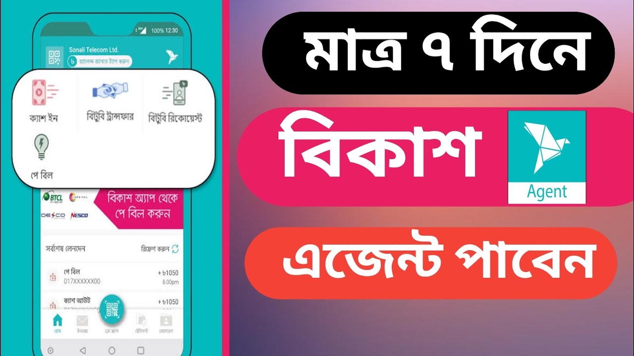 বিকাশ এজেন্ট একাউন্ট খোলার নিয়ম || Bkash Agent Apply & Approval ...