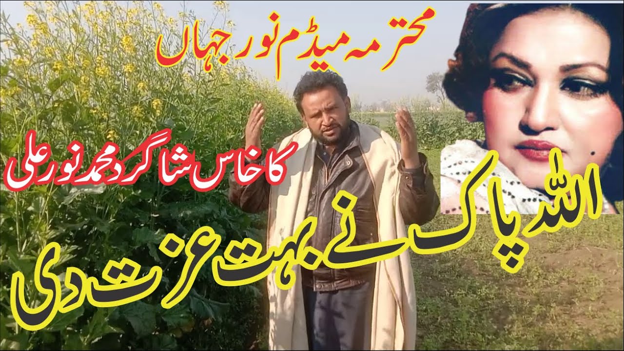 bhai Ali Noor singer Noor Jahan da song no jyada song sunane wale Hain ...