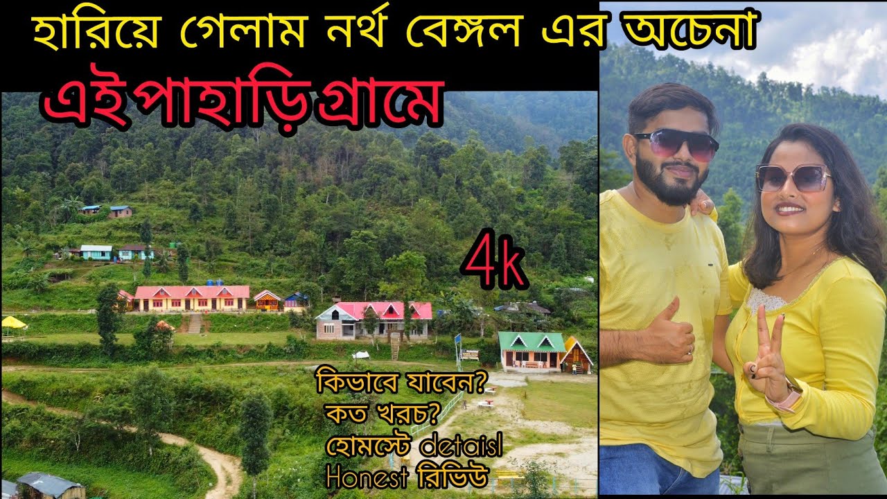 অচেনা একটা পাহাড়ি গ্রাম মুনথুম New offbeat place of North Bengal ...
