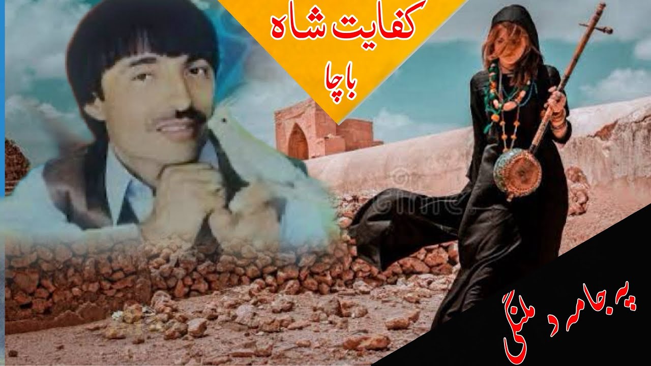 pa jama da malangai yam raghle gulalai // kifayat shah bacha \\ کفایت ...