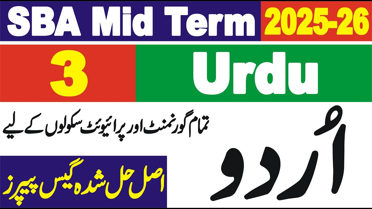 Class 3 Urdu Mid Term SBA 2025-26 | Grade 3 Paper Urdu Mid Term SBA ...