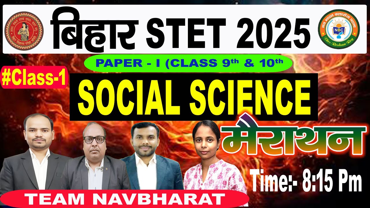 Bihar STET 2025 Model Paper | Bihar STET SST Mock Test 01 | Bihar STET ...