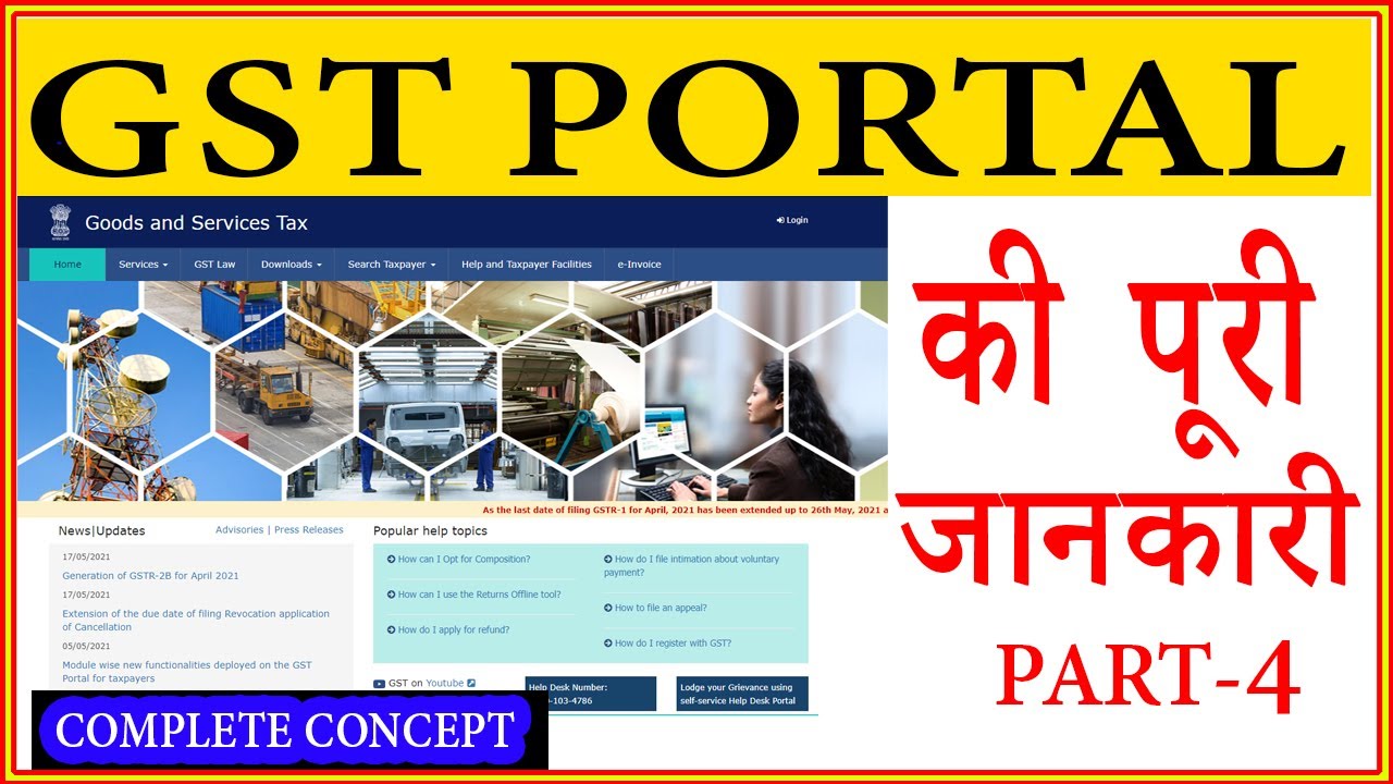 #04|GST Portal Overview | Complete Knowledge about GST Portal in Hindi ...