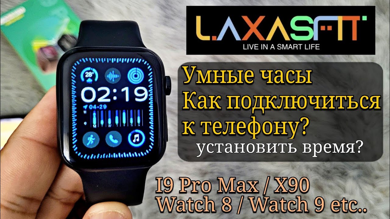Умные часы Laxasfit |Как подключиться к телефону? (установить время ...
