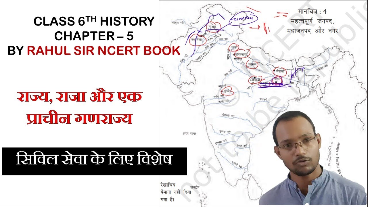 CLASS 6TH HISTORY CHAPTER 5 राज्य, राजा और एक प्राचीन गणराज्य BY RAHUL ...