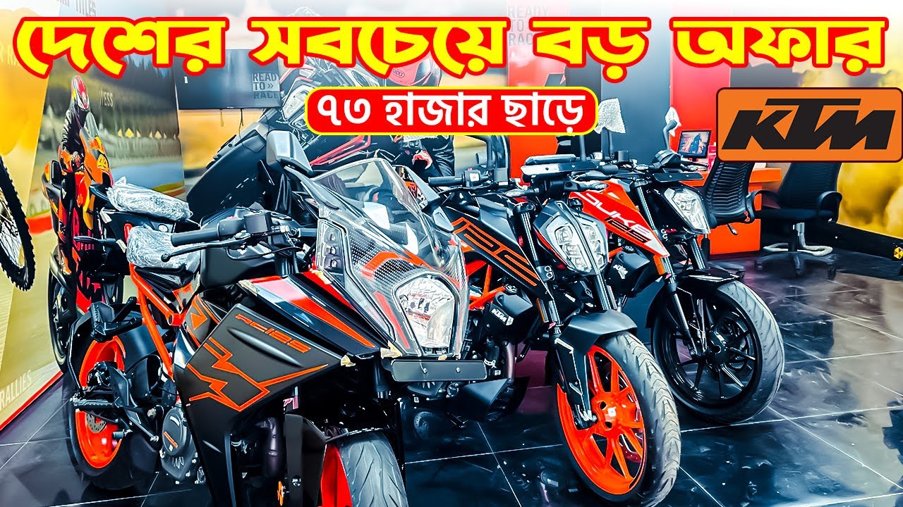 KTM Bike Offer Price in Bangladesh 2024 || KTM Motorcycle Price in ...