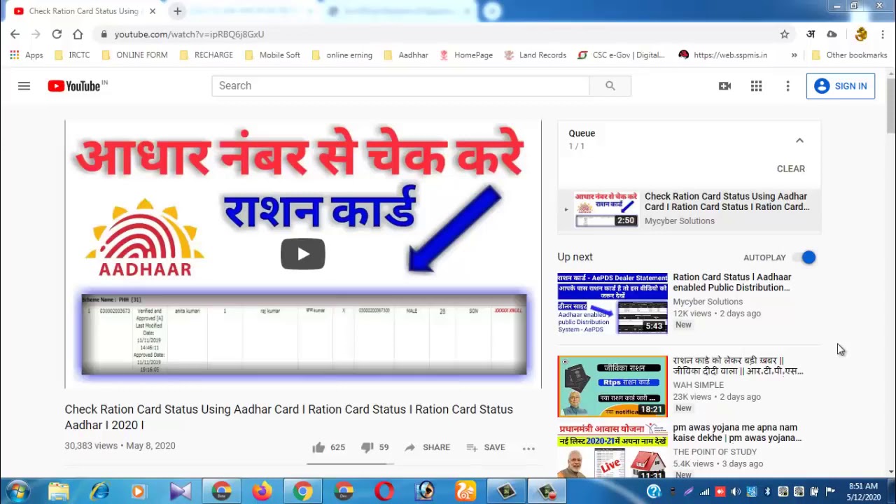 Bihar Ration card status Using AADHAR CARD // Ration card status Aadhar ...