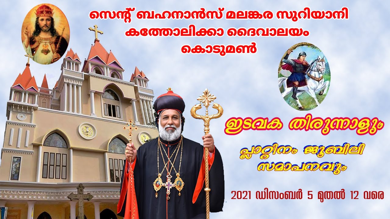 Holy Qurbana Celebrated by Moran Mor Baselios Cardinal Cleemis ...
