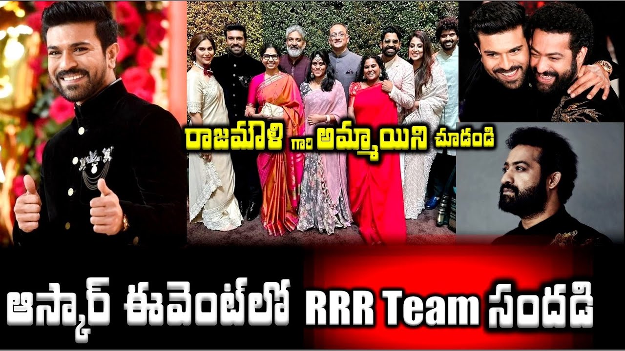 💥ఆస్కార్ ఈవెంట్ లో RRR Team సందడి రాజమౌళి గారి అమ్మాయిని చూడండి|RRR ...