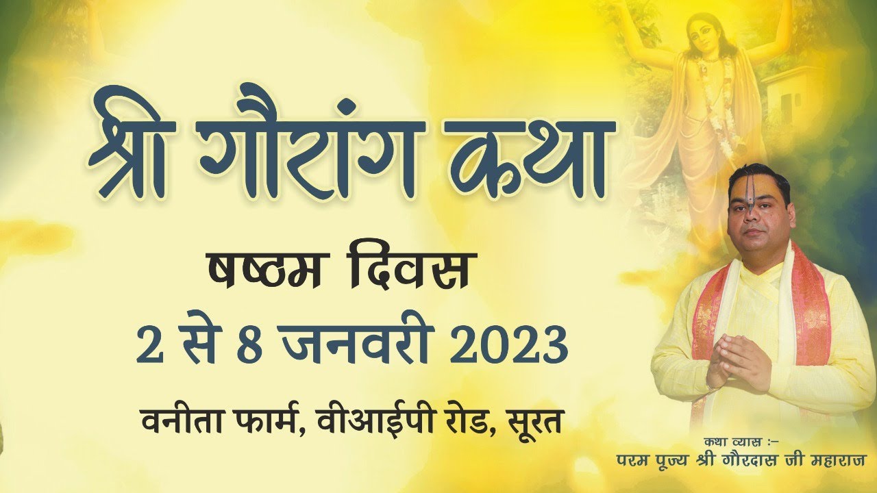 Shri Gauranga Katha || Day_6 || Vanita Farm, VIP Road, Surat || Param ...