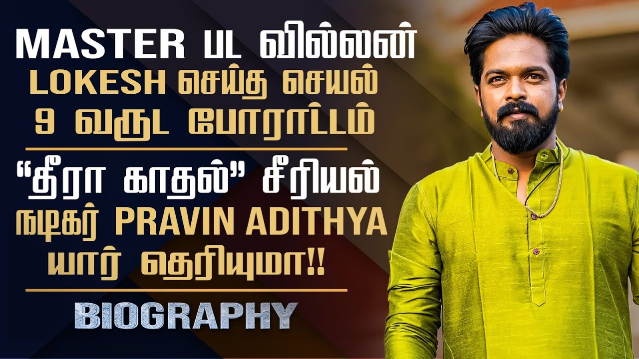 "Sakthivel" Serial Actor Pravin Adithya Biography In Tamil | Personal ...
