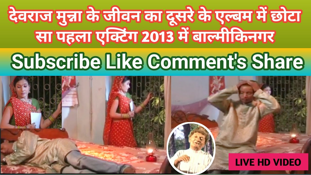Hd Live Video।। Balram Pandey ।। Devraj Munna Singer Acting 2013 - YouTube
