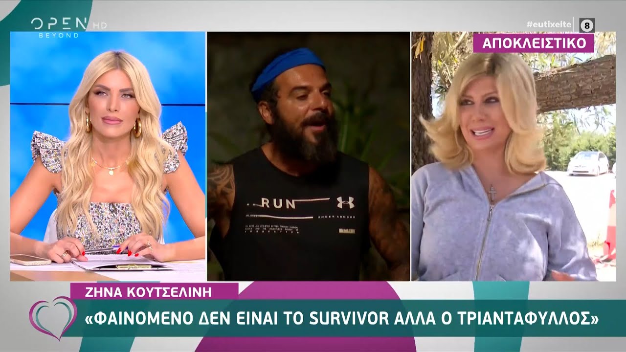 Ζήνα Κουτσελίνη: Φαινόμενο δεν είναι το Survivor αλλά ο Τριαντάφυλλος ...