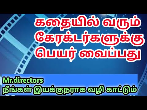 Screenplay | Script writing | Film | In tamil | How to write tamil film ...