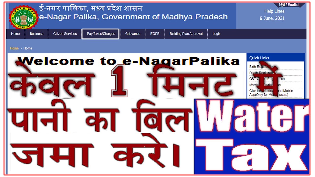 How to pay water bill from Home mp E-Nagar Palika Website. (नगर निगम के जल बिल का भुगतान कैसे ...