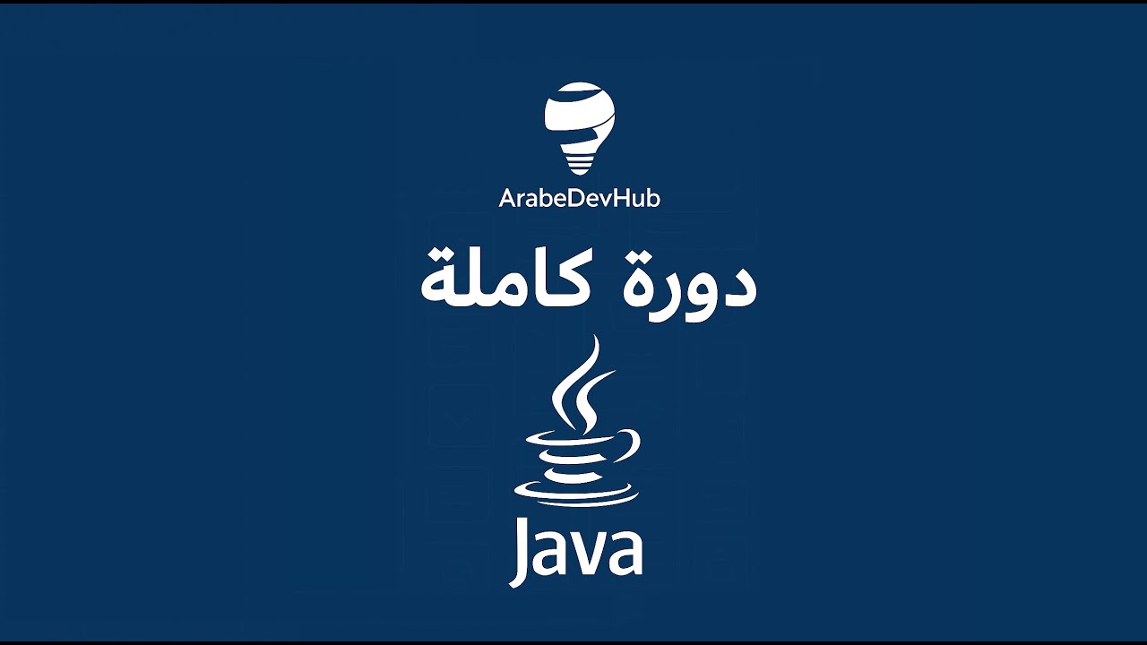 شرح جميع العمليات الحسابية في جافا : Java Arithmetic Operations Explained part 2 - YouTube