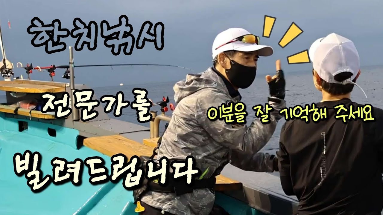 (초보꾼 이벤트)믹스커피 한잔에 한치 고수님을 빌려드립니다 #바다낚시 #초보탈출 #한치낚시배우기 - YouTube