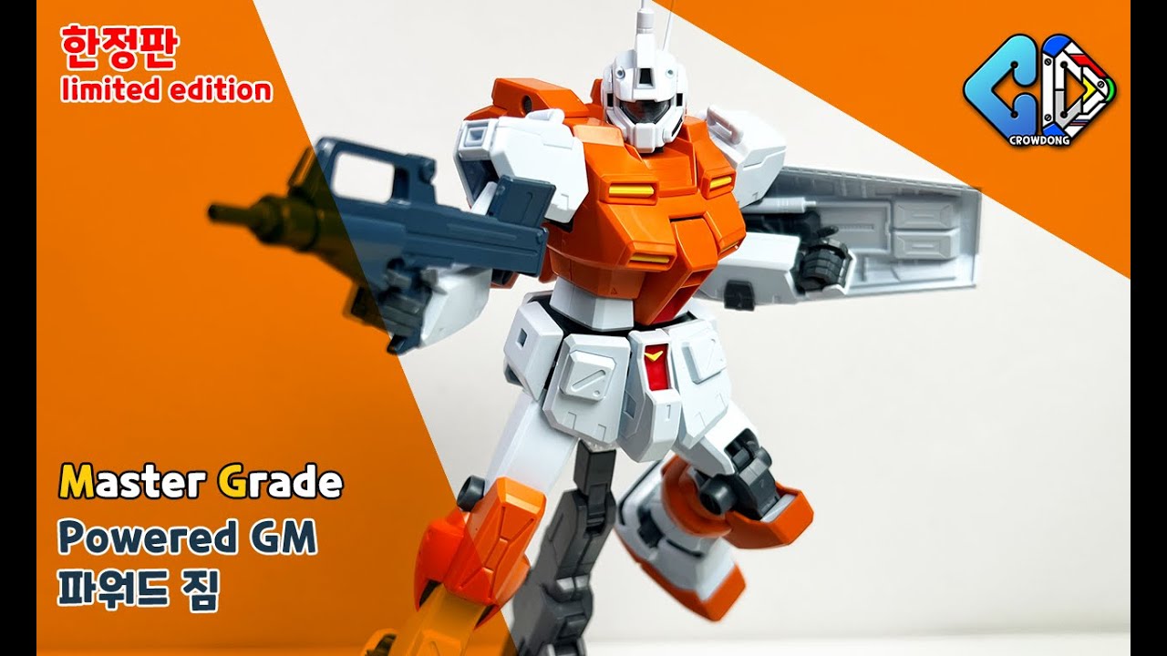 [웹한정]MG 파워드 짐 빠른 조립([Web Limited]MG Powered GM Quick Build)│크동TV - YouTube